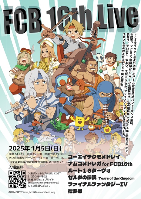 FCB 16th LIVE 開催 | FCB: ファミコンバンド！